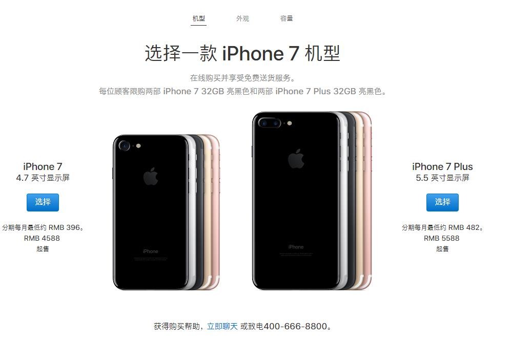 苹果官网：32GB版本亮黑色iPhone7与iPhone7 Plus亮相！-新闻资讯-高贝娱乐