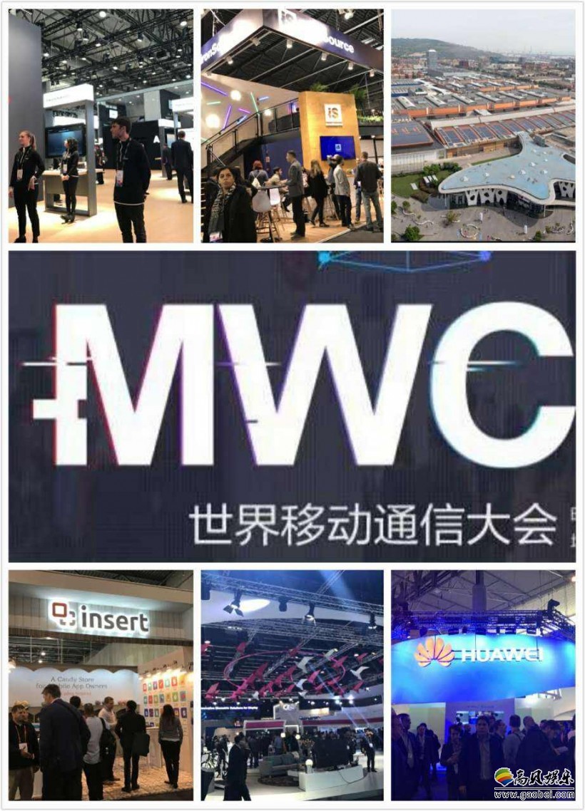 MWC2018大展即将召开：在前往巴塞罗那之前，盘点MWC新机消息-新闻资讯-高贝娱乐