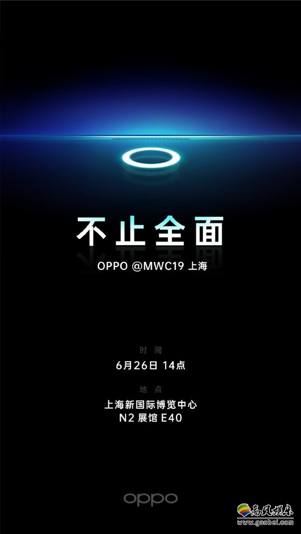 OPPO发布海报宣布将参加MWC2019上海展会：将会公布屏下摄像头手机-新闻资讯-高贝娱乐