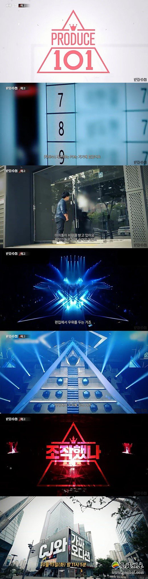 《PD手册》新一期将调查Mnet选秀节目《Produce X 101》投票造假事件-新闻资讯-高贝娱乐