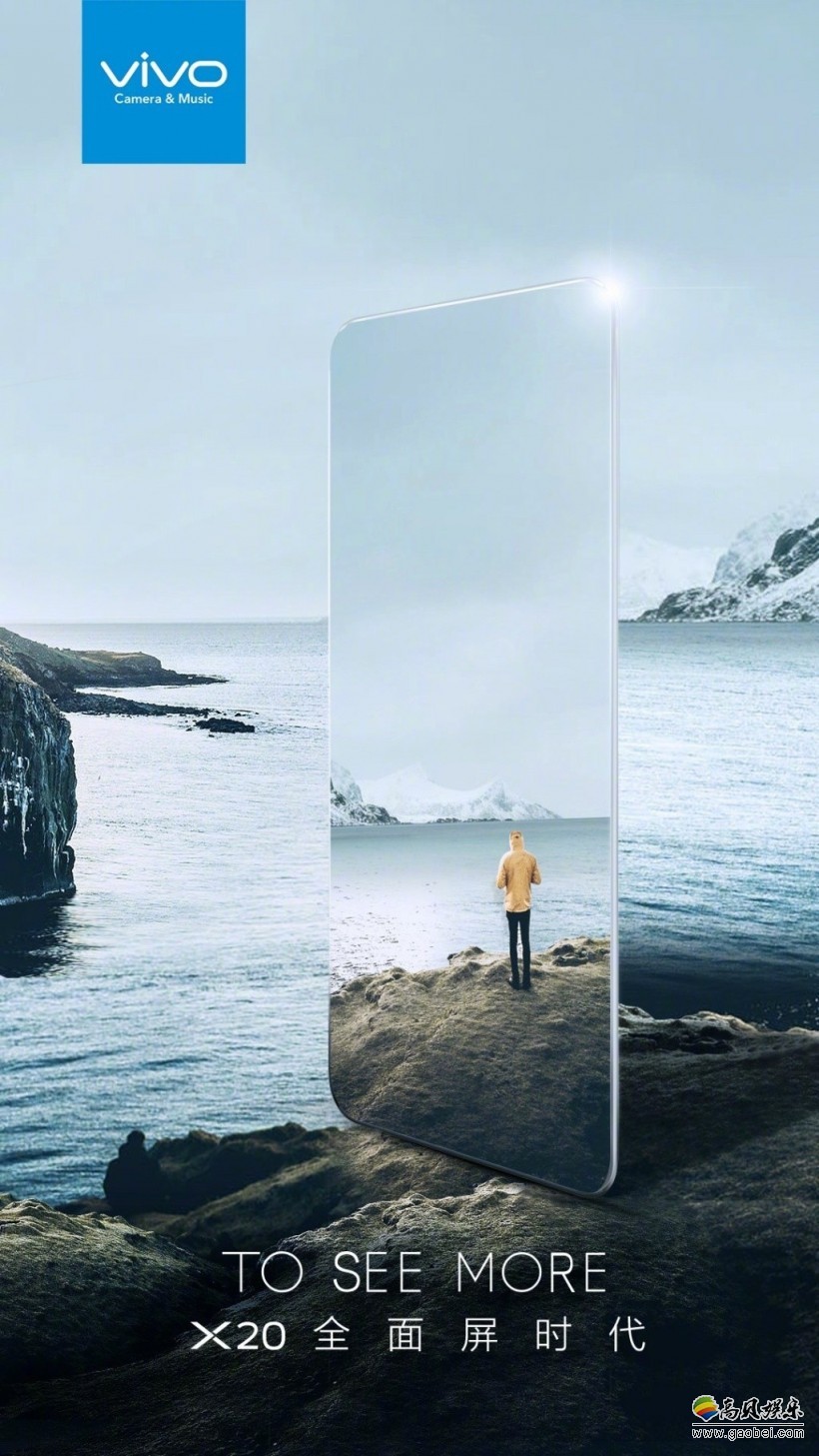 vivo X20全面屏设计：类似三星S8，上下边框很窄，扩大屏占比-新闻资讯-高贝娱乐