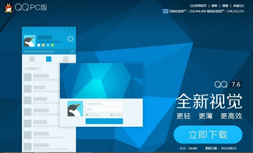 腾讯QQ PC版8.9.5正式版下载：支持自由调整，优化视频通话趣味聊-新闻资讯-高贝娱乐