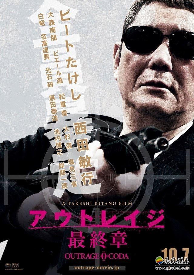北野武《极恶非道3》登顶日周末票房,有村架纯“师生恋”居次 新闻资讯 高贝娱乐
