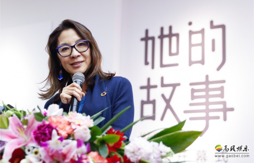 “她的故事”影展开幕式：杨紫琼低调的打扮，高贵气质，尽显魅力-新闻资讯-高贝娱乐