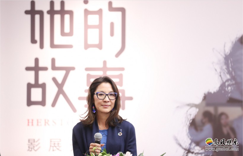 “她的故事”影展开幕式：杨紫琼低调的打扮，高贵气质，尽显魅力-新闻资讯-高贝娱乐
