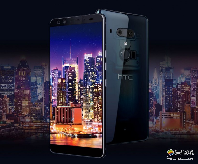 HTC官网已公布HTC U12＋配置详情：搭载高通骁龙845，支持人脸识别-新闻资讯-高贝娱乐