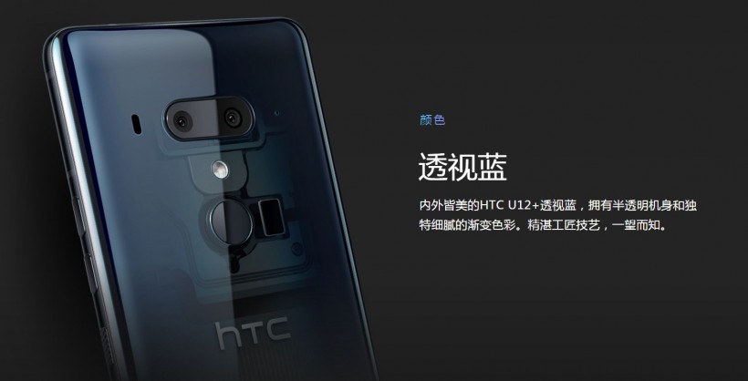 HTC官网已公布HTC U12＋配置详情：搭载高通骁龙845，支持人脸识别-新闻资讯-高贝娱乐