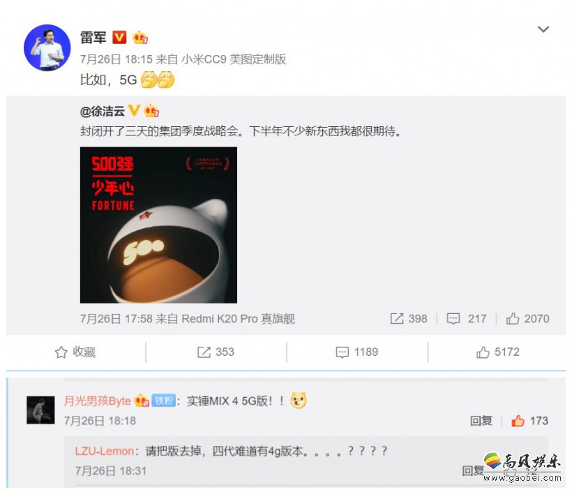小米创始人、小米集团董事长兼ceo雷军透露：暗示下半年将推出5g手机 新闻资讯 高贝娱乐