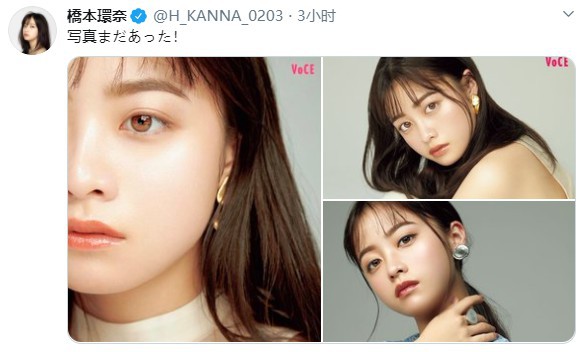 桥本环奈推特公开新拍摄写真，是她为《VoCE》4月刊拍摄一组近距离写真-新闻资讯-高贝娱乐